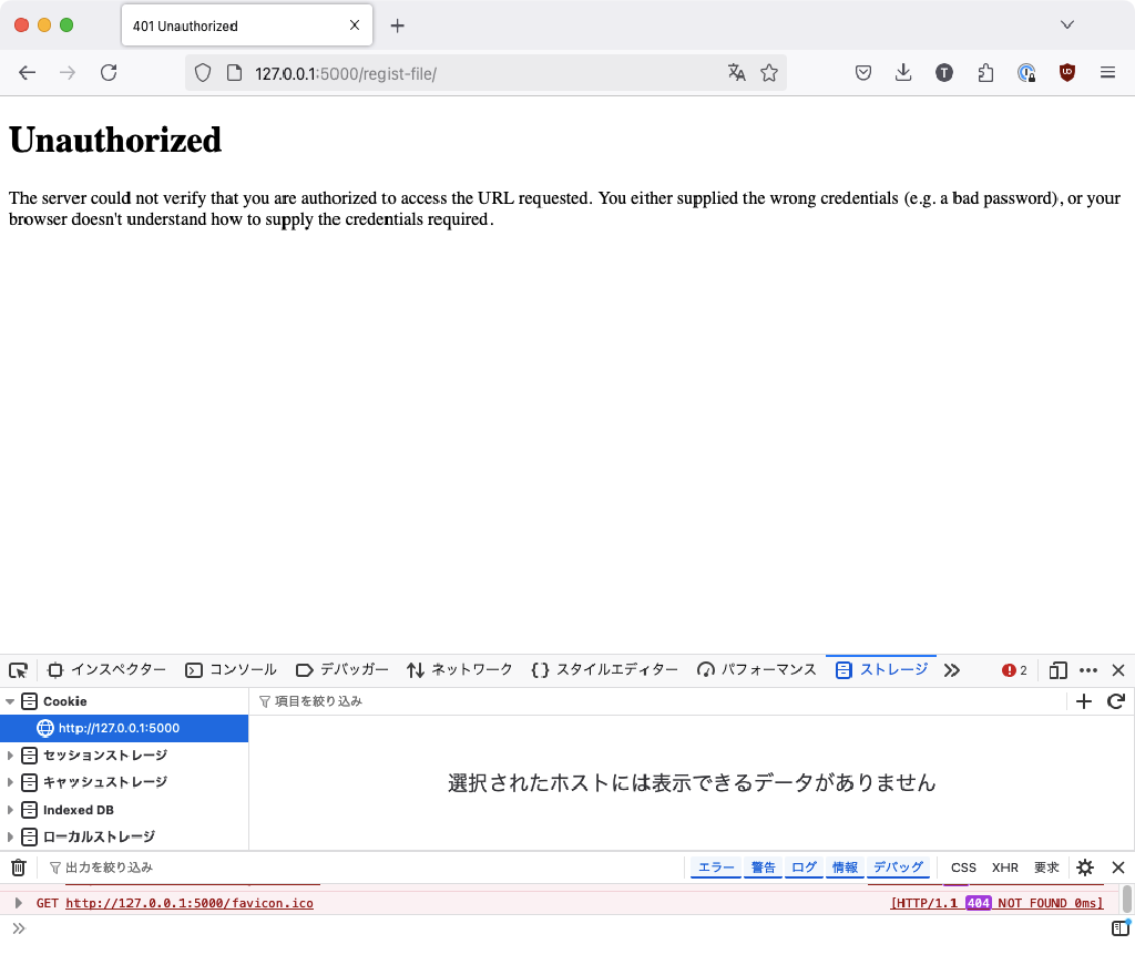 Flask でユーザー認証の仕組みを入れる（後編） · OKAZAKI Shogo's Website