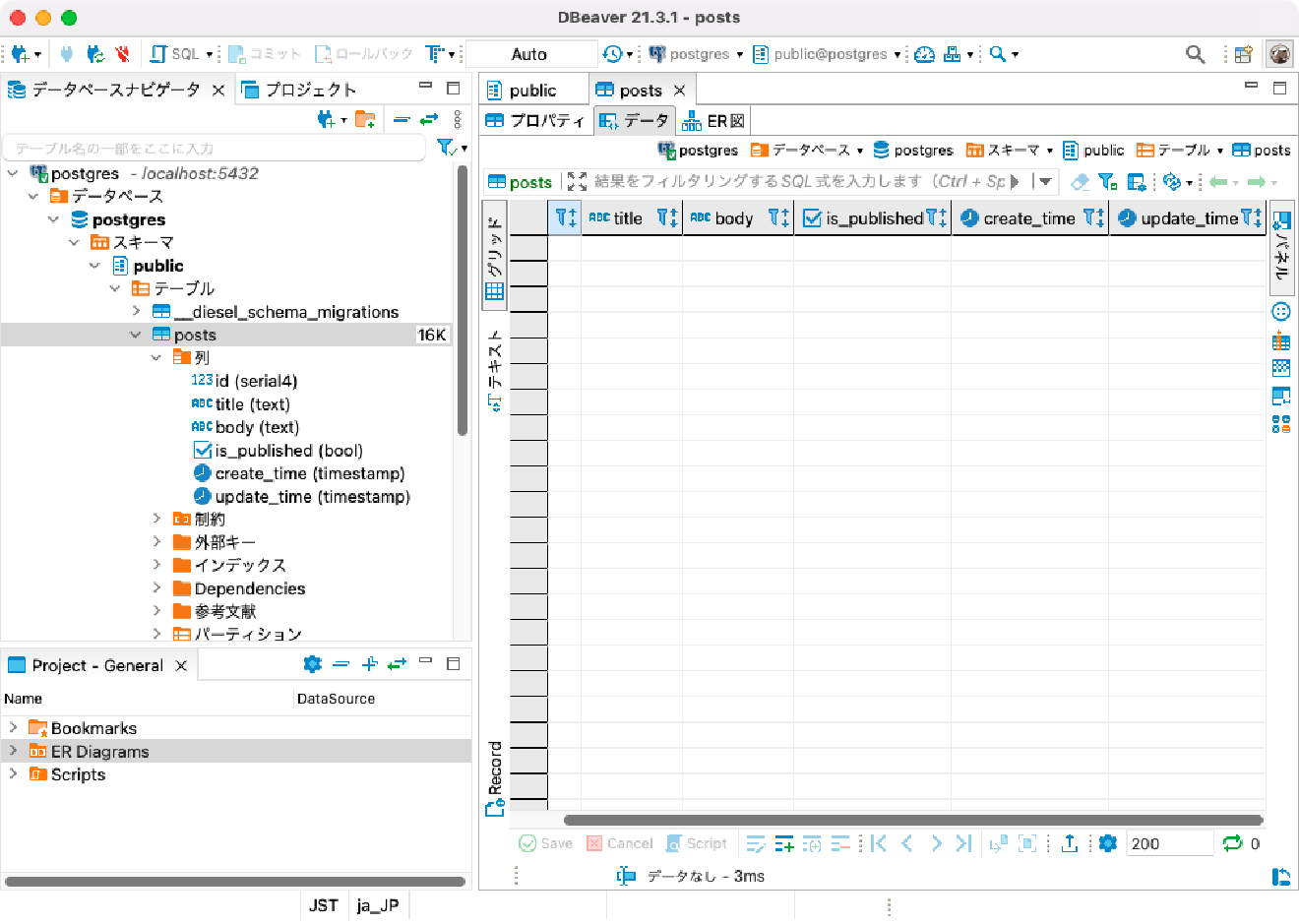 Rust の ORM：Diesel を使ってみる · OKAZAKI Shogo's Website